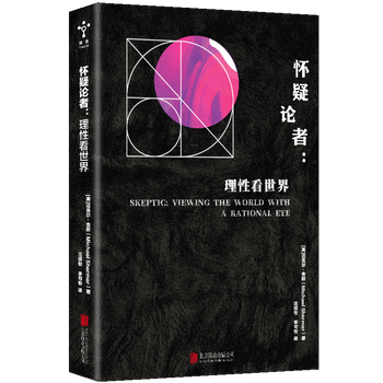 怀疑论者迈克尔·舍默北京联合出版公司9787559621436 哲学书籍