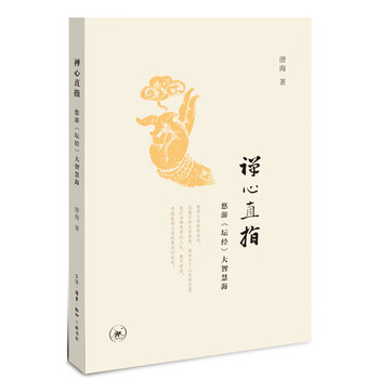 禅心直指