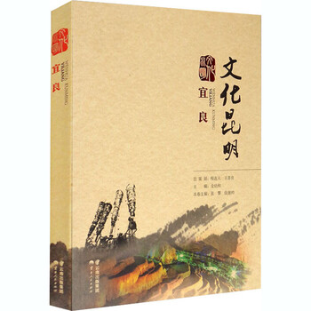 文化昆明 宜良