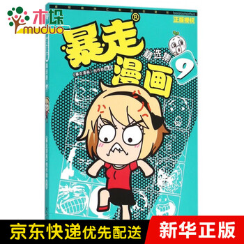 暴走漫画精选集(9)