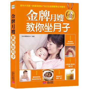 月嫂教你坐月子