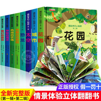 全套8册 儿童立体书3d翻翻书 幼儿情景体验绘本 宝宝益智撕不烂书籍0-1-2-3-6岁 一岁两岁三