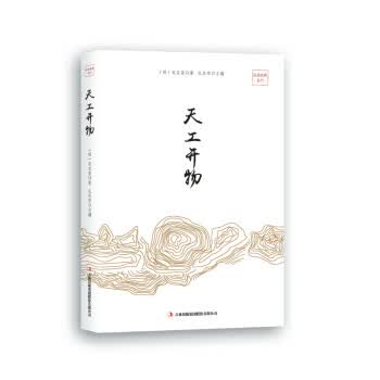 天工开物