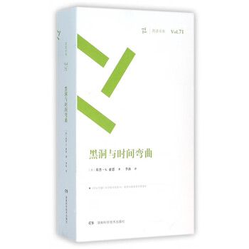 黑洞与时间弯曲/周读书系