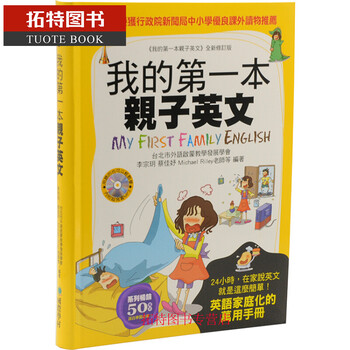 预售 台版 我的*一本亲子英文(附MP3盘) 少儿童英语学习读物 国际学村