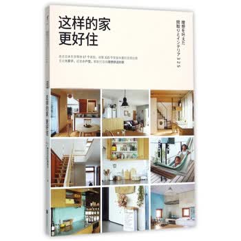 这样的家更好住