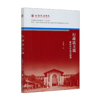 行政法主流(新时代行政法趋势)