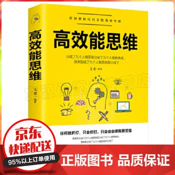 gaoxiao能思维（吉林文史版）逻辑思维训练书提升记忆情商正版