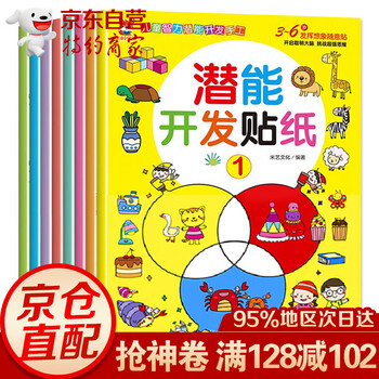 全套8册儿童手工贴纸幼儿大脑潜能开发专注力训练启蒙认知早教游戏贴纸智力开发玩具 左右脑开发训练思