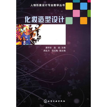 化妆造型设计【正版图书，放心下单】