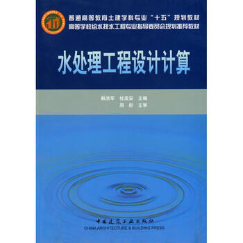 水处理工程设计计算