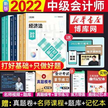 【现货速发】斯尔教育中级会计2022教材中级会计实务经济法财务管理中级职称打好基础只做好题套装 【3科全套6册】会计实务+财务管理+经济法
