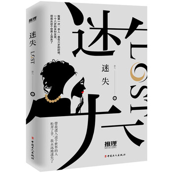 迷失