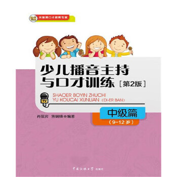 少儿播音主持与口才训练