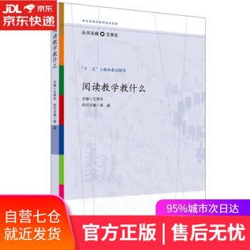 【正版图书】阅读教学教什么