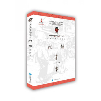 纳顿/大美青海非遗记录丛书