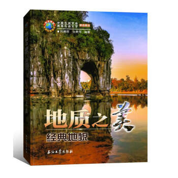 地质之美:经典地貌【正版图书】