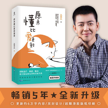 原来懂比爱更重要  丛非从 著 心理学书籍 心理百科世界图书出版公司