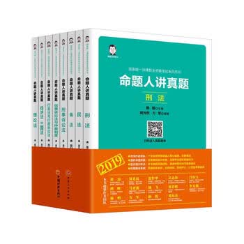命题人讲真题 全八册  桑磊  中国经济出版社  考试 书籍