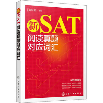 新SAT阅读真题对应词汇郭松坡