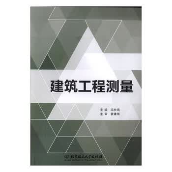 RT正版 建筑工程测量