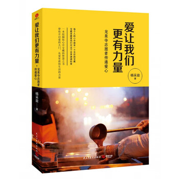 爱让我们更有力量