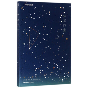 伴星共生(中国国家地理)
