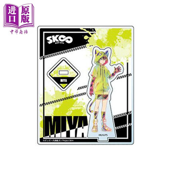 立牌 无限滑板 亚克力 知念实也 MIYA 日版原版动漫周边