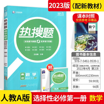 选】2022新版热搜题高中数学英语化学生物选择性必修第一册 人教A版RJA  配新教材课时进阶突破 数学选择性必修第一册 人教A版 .