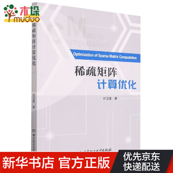 稀疏矩阵计算优化