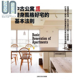中古公寓变身风格好宅的基本法则    良品文化   艺术设计  室内设计  住宅改造  港台原版