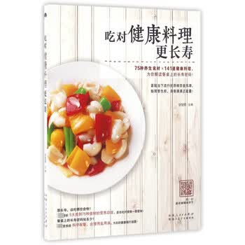 吃对健康料理更长寿
