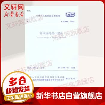 GB50003-2011砌体结构设计规范