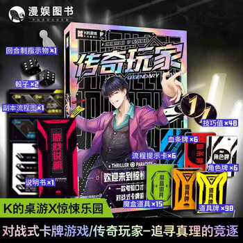 k的桌游 K的桌游12传奇玩家