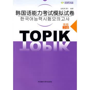 韩国语能力考试模拟试卷