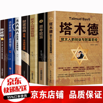 正版7册 塔木德+思考致富+财富自由+羊皮卷+你的时间80%都用错了+用钱赚钱 理财书成功励志书籍