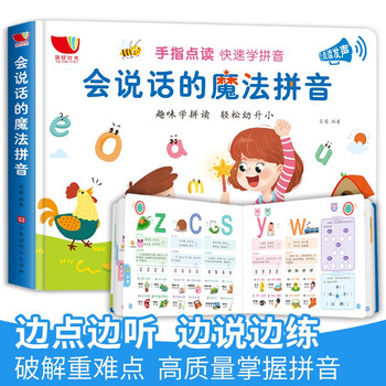 【充电版】会说话的早教有声书【抖音同款】幼儿园教材儿童3-6岁幼小衔接启蒙绘本小班中班大班幼儿潜能开发 会说话的魔法拼音