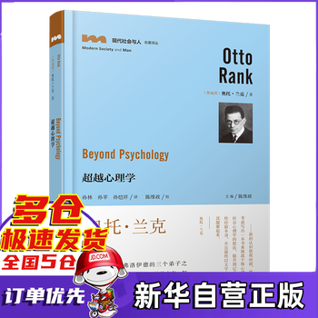 超越心理学