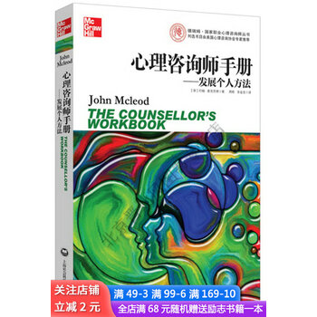 心理咨询师手册发展个人方法