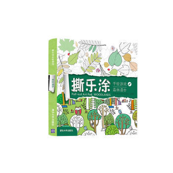 撕乐涂手绘游戏-森林漫步 英国格林安卓出版社著 清华大学出版社
