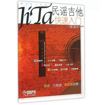 民谣吉他快速入门 一面湖水 音乐 9787806677759