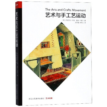 艺术与手工艺运动/艺术世界