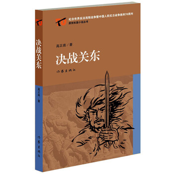 决战关东