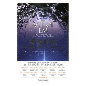 机器时代:机器人统治地球后的工作、爱情和生活:work，love and life when rob