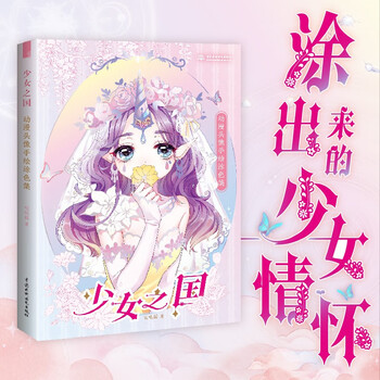 少女之国 动漫头像手绘涂色集 哒哒猫 著  彩铅水彩马克笔涂色减压书籍