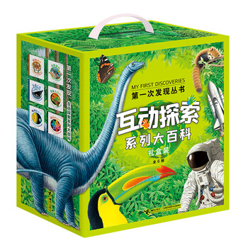 第一次发现互动探索系列大百科（礼盒全集共6册）