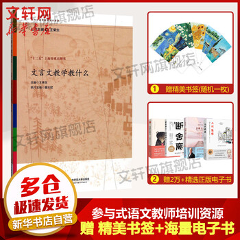 文言文教学教什么 华东师范大学出版社