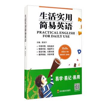 生活实用简易英语
