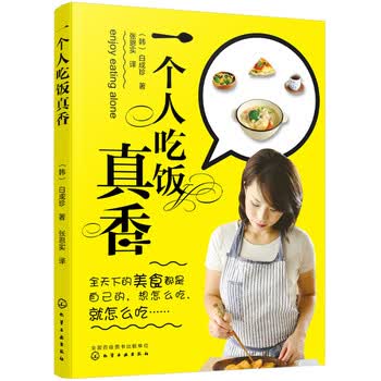 一个人吃饭真香(新手下厨 美食烹饪 单身家常菜谱)