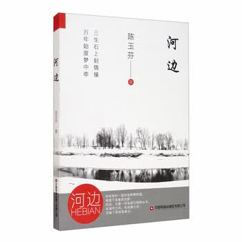河边